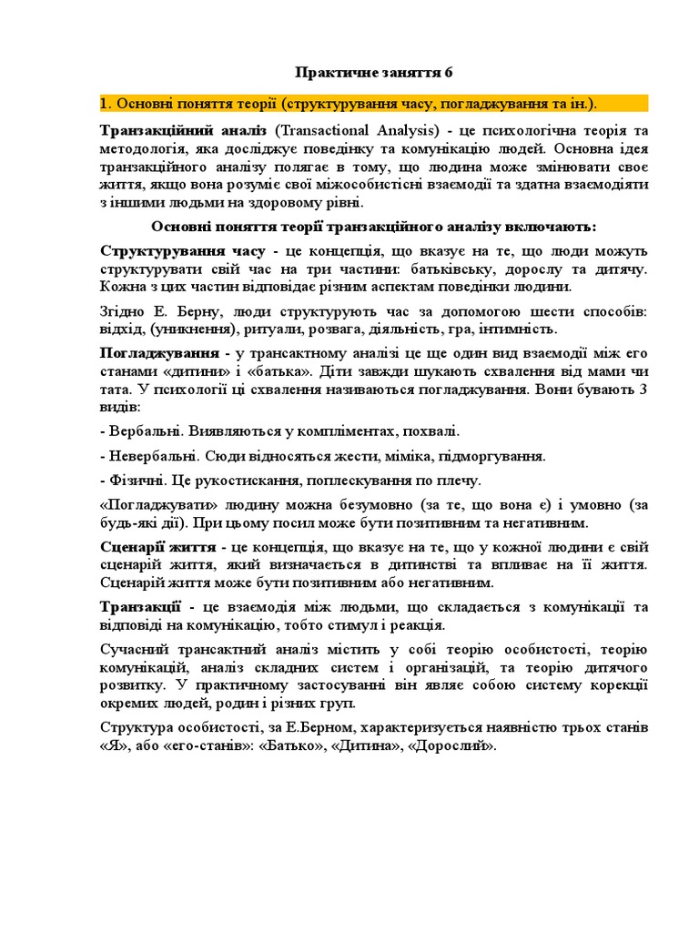 ПР №6 | PDF