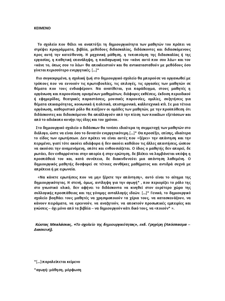 ΚΕΙΜΕΝΟ Α ΓΜΝ | PDF