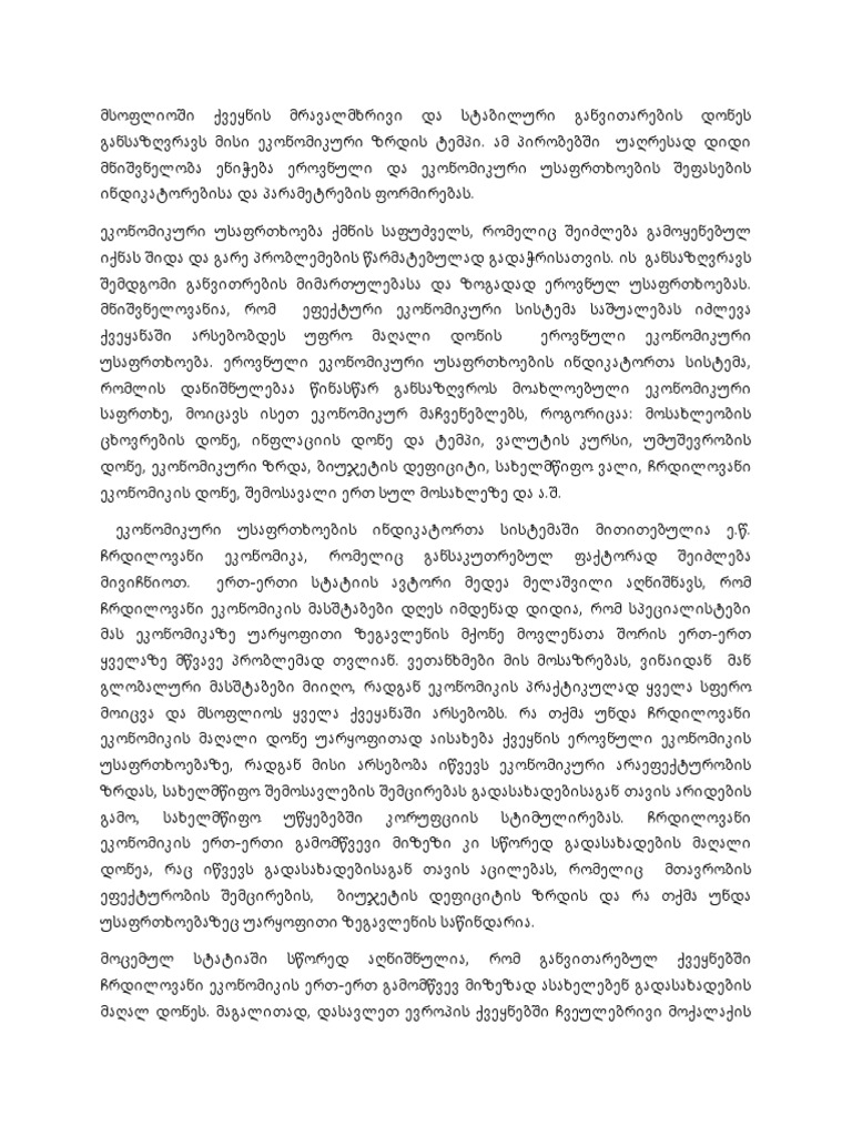 ეკონომიკური უსაფრთოება ლელა შარაძე Pdf