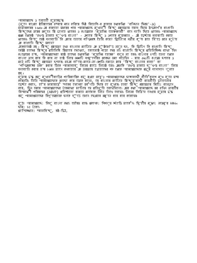 Subhash and Shyama | PDF