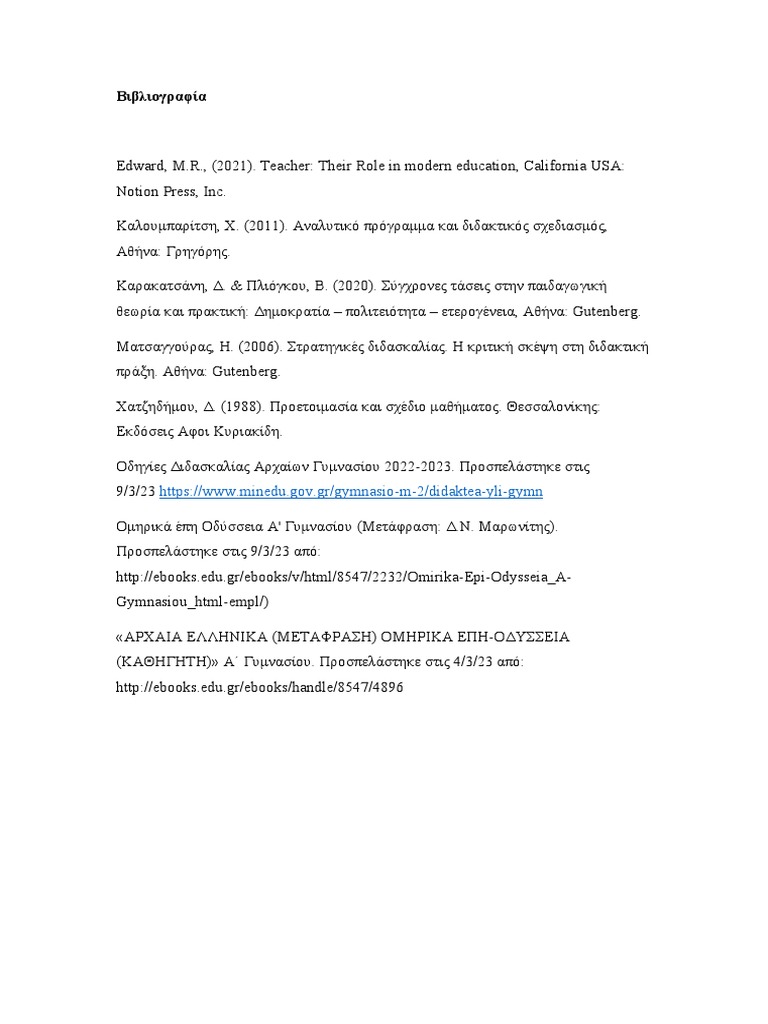 Βιβλιογραφία Σχεδίου Μαθήματος | PDF