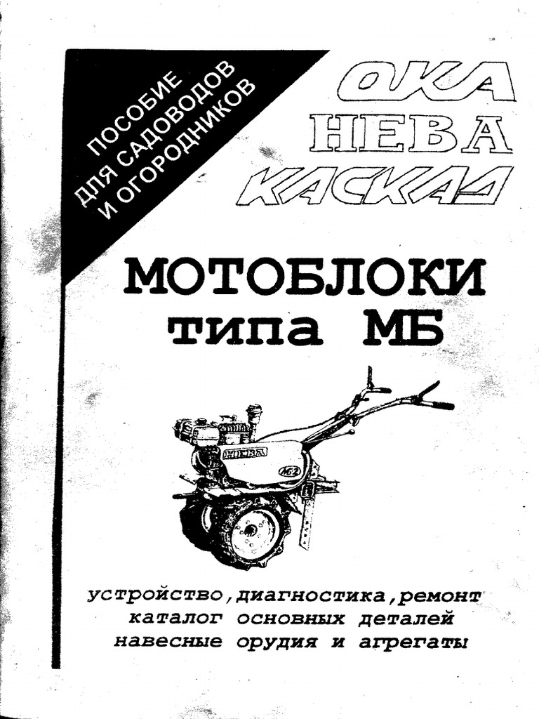 Motoblok MB | PDF