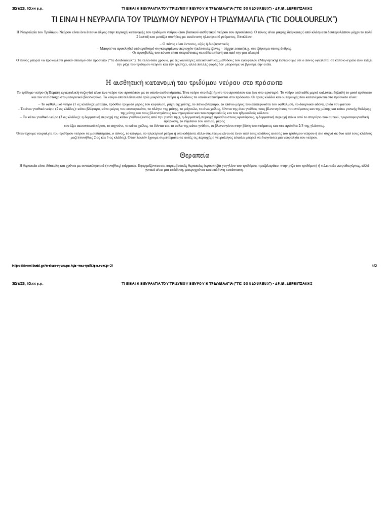 ΤΙ ΕΙΝΑΙ Η ΝΕΥΡΑΛΓΙΑ ΤΟΥ ΤΡΙΔΥΜΟΥ ΝΕΥΡΟΥ | PDF