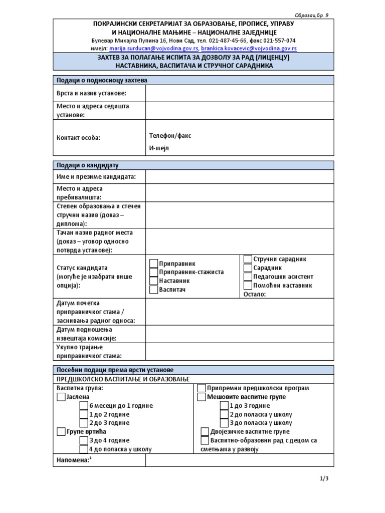 Zahtev Licenca | PDF