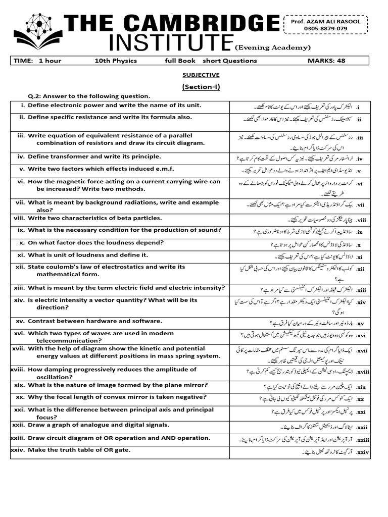 10th Grade Physics Questions | PDF