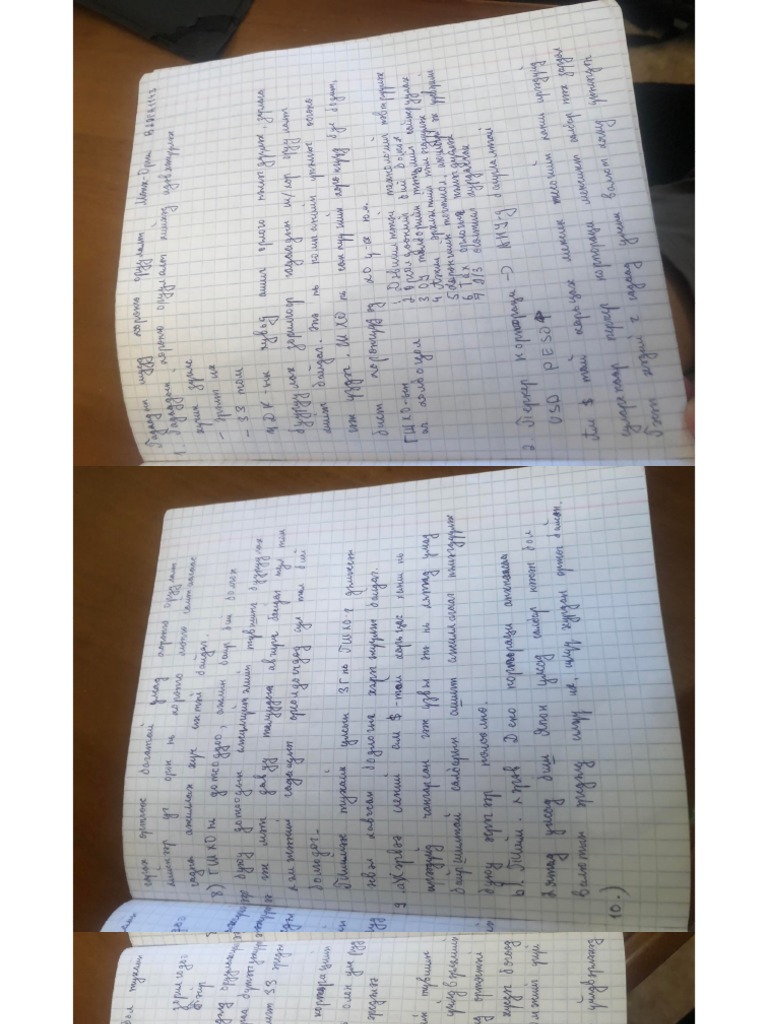 Geriin Daalgavar | PDF