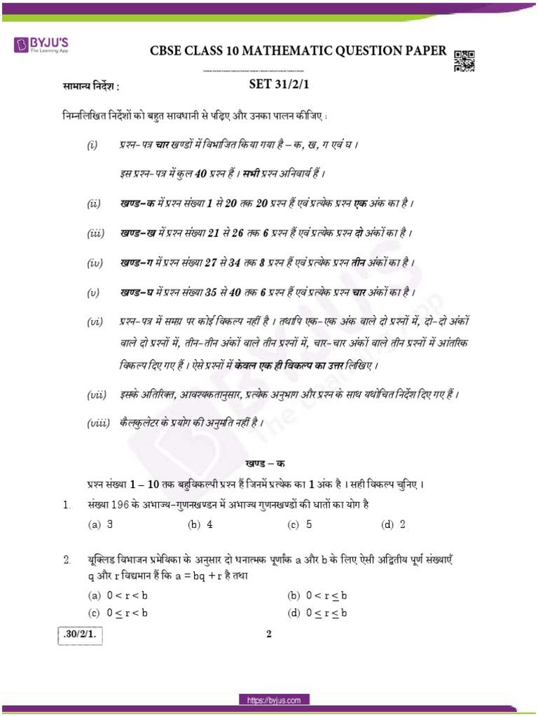 CBSE Class 10 Mathematics Question Paper Set 30 2 1 | PDF | Circle | Area