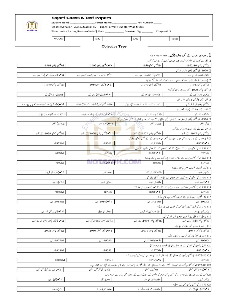 Smart Guess & Test Papers | PDF