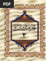 Quran Warsh Morocco PDF | PDF