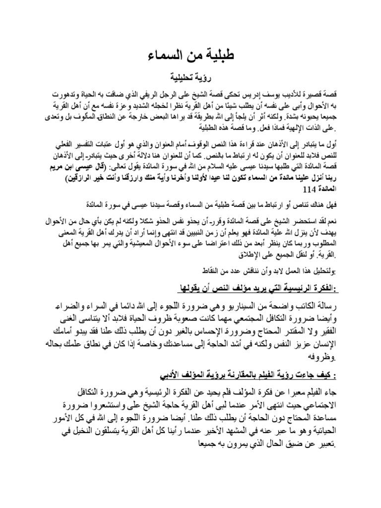 طبلية من السماء | PDF