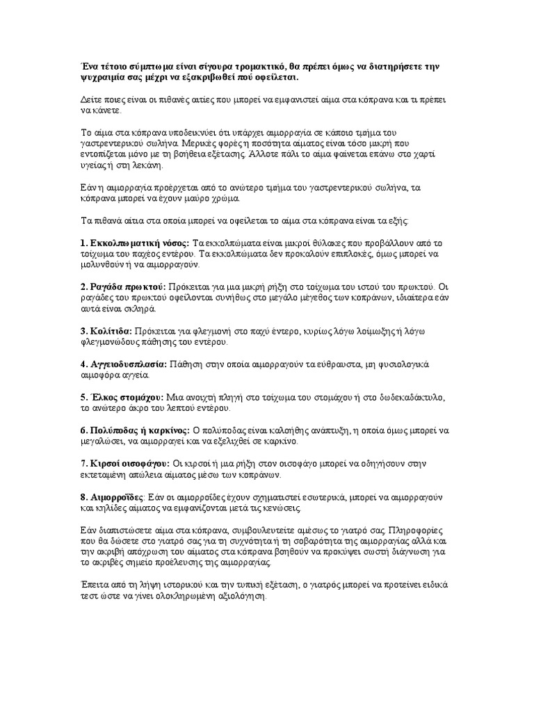 Αιματηρά ή μαύρα κόπρανα | PDF