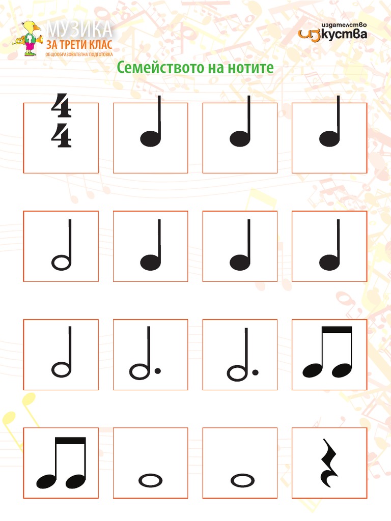 Semeystvoto_na_notite_1 | PDF