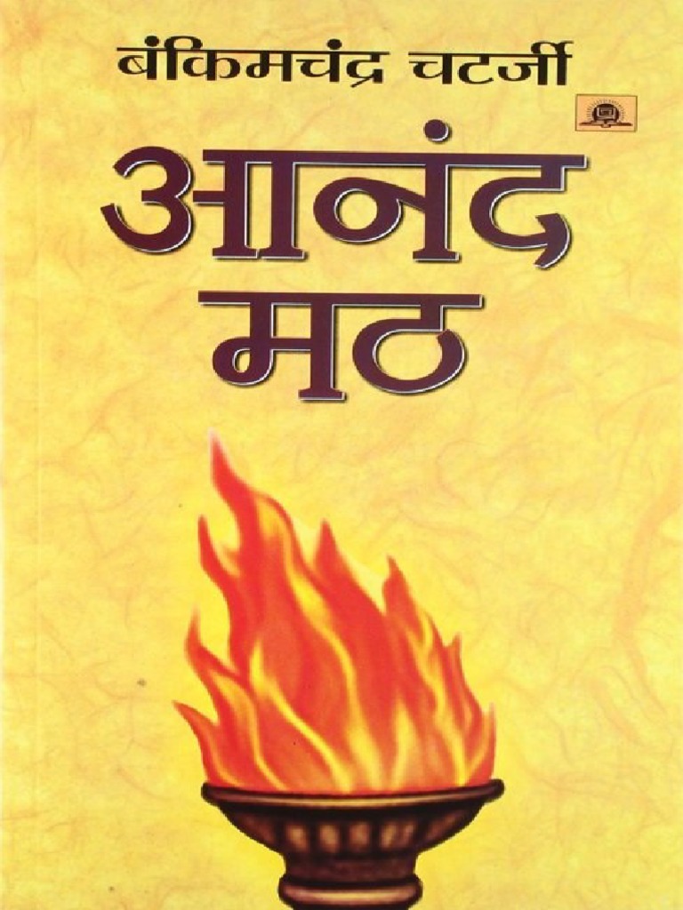 Ananda Math (Hindi) (PDFDrive) | PDF