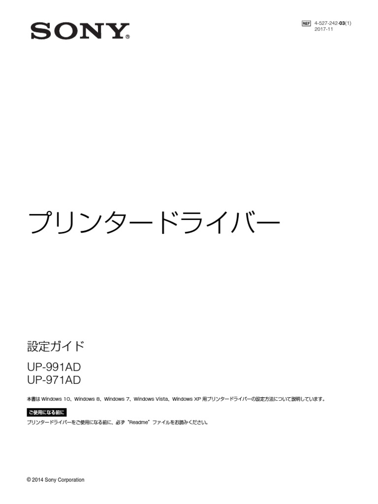 設定ガイド UP-991AD UP-971AD: 本書は Windows 10、Windows 8、Windows 7、Windows ...