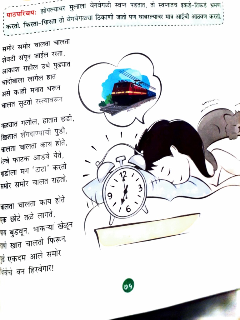 Marathi Chalta Chalta | PDF