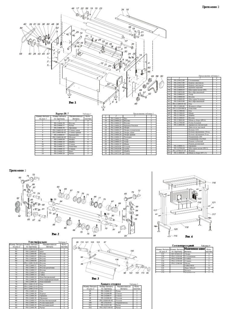 Solid PS-2 Parts Catalog | PDF