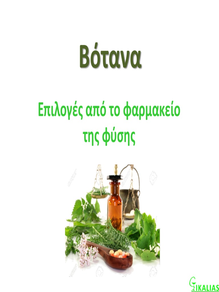 Βότανα: Επιλογές από το φαρμακείο της φύσης | PDF