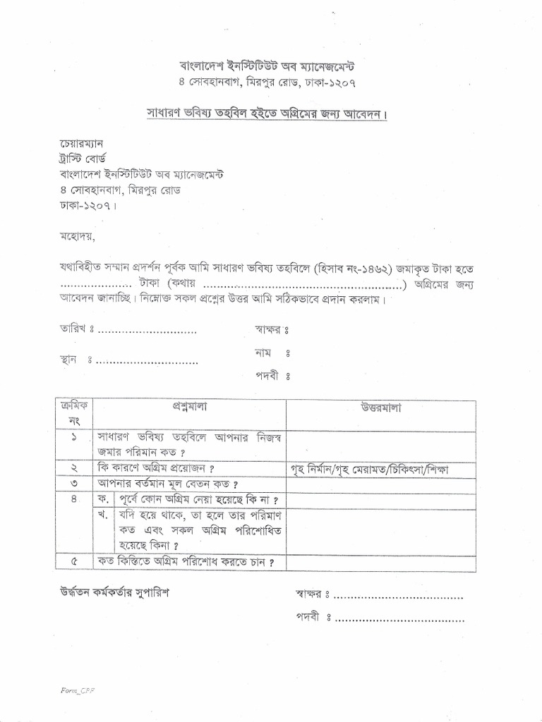 CPF Advance Form BIM | PDF