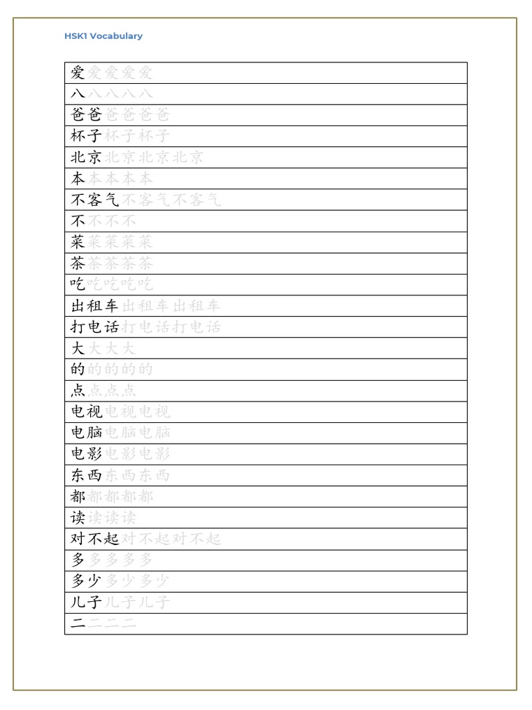 Hsk 1 Vocab Pdf