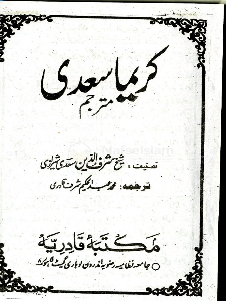 Kareema e Saadi | PDF