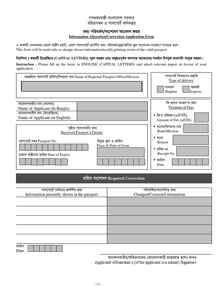 Passport Info Correction Form | PDF