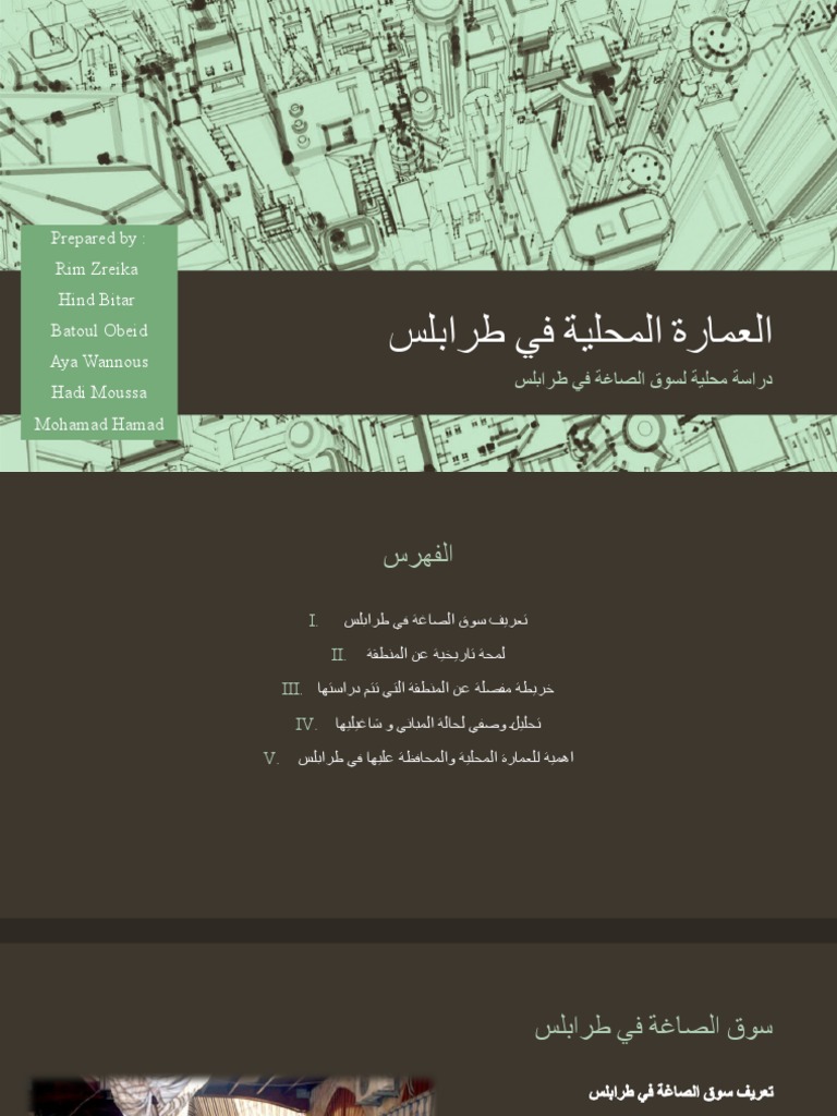 Prepared By: Rim Zreika Hind Bitar Batoul Obeid Aya Wannous Hadi Moussa Mohamad Hamad | PDF