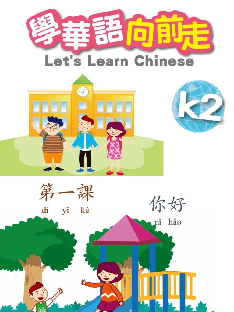 K2 L1 你好 漢拼 | PDF