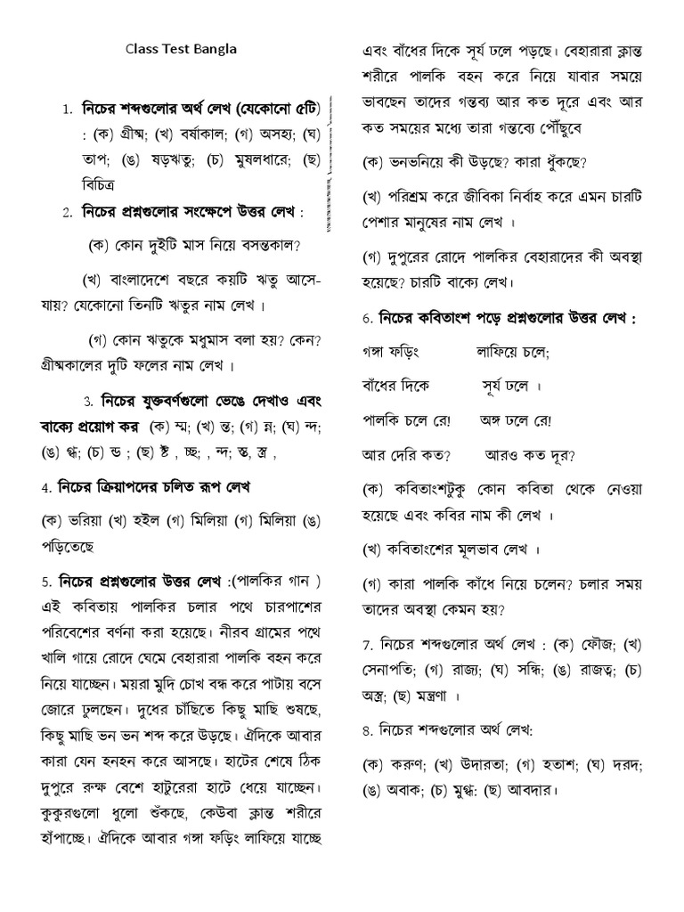 Class Test Bangla Class 4 | PDF