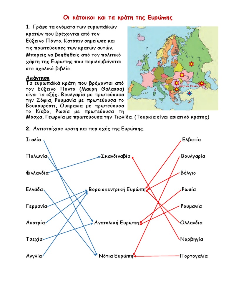 Οι κάτοικοι και τα κράτη της Ευρώπης | PDF