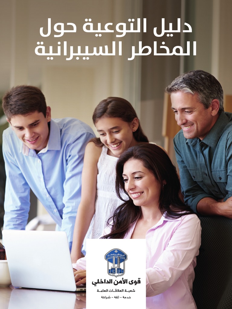 CyberSecurity Booklet Ar | PDF