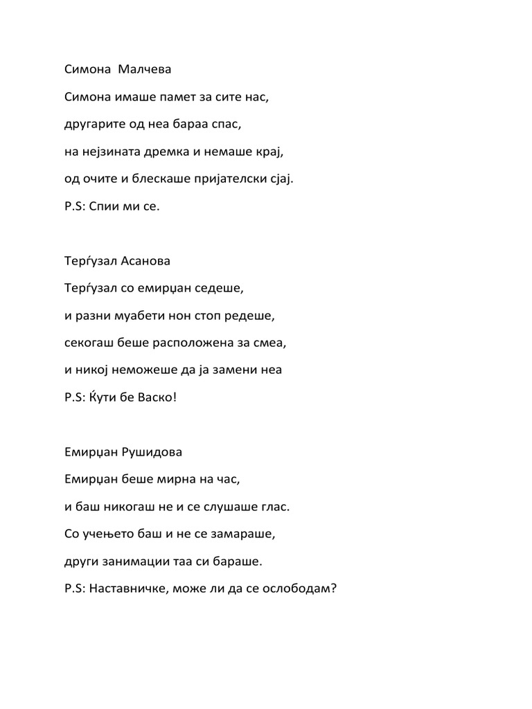 Симона | PDF