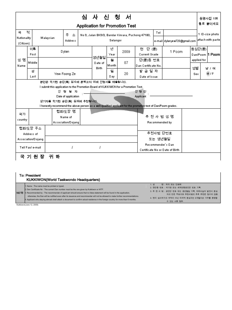 1 Poom Application | PDF