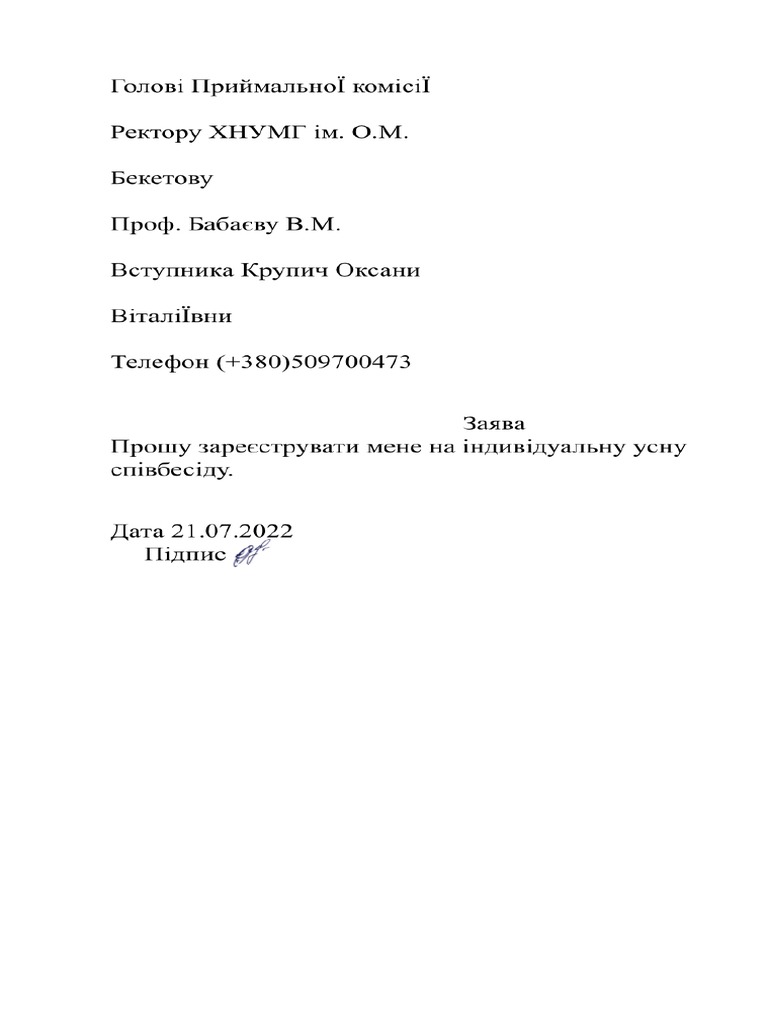 заява 2 Pdf