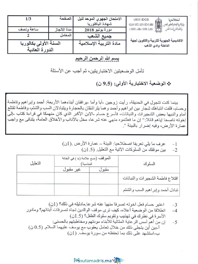 Examens 1bac Dakhla Oued Ed Dahab Islam 2018 | PDF