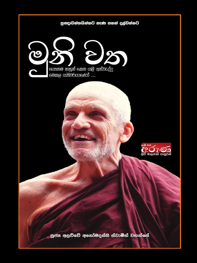 13.-මුනි-වත-Muni-Watha-අලව්වේ-අනෝමදස්සි-හිමි | PDF