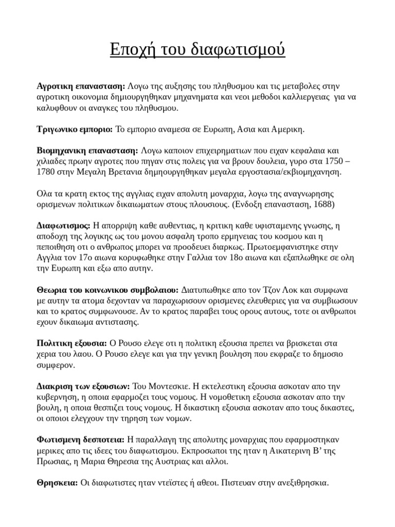 Εποχή του διαφωτισμού | PDF