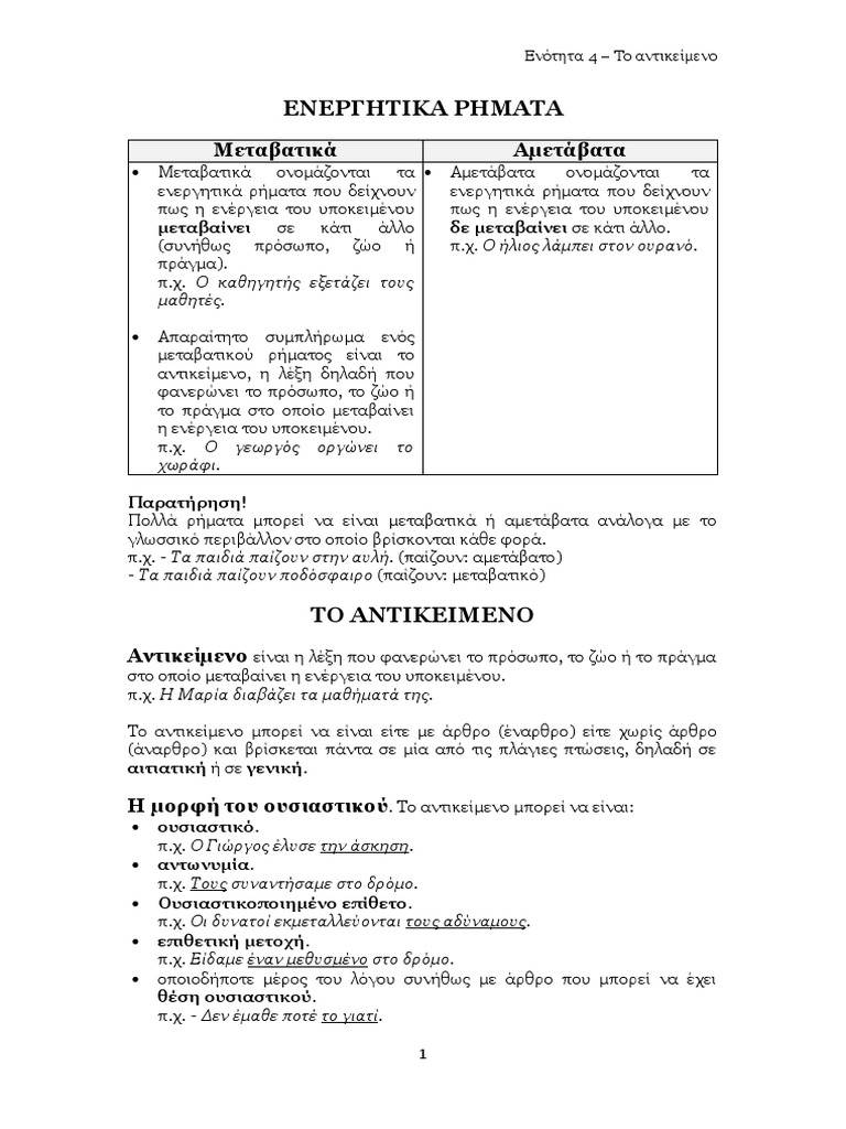 2. αντικείμενο | PDF