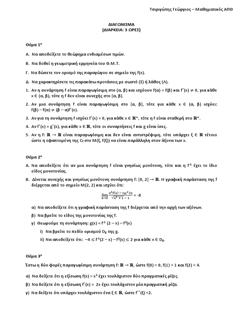 ΔΙΑΓΩΝΙΣΜΑ ΣΤΙΣ ΠΑΡΑΓΩΓΟΥΣ | PDF