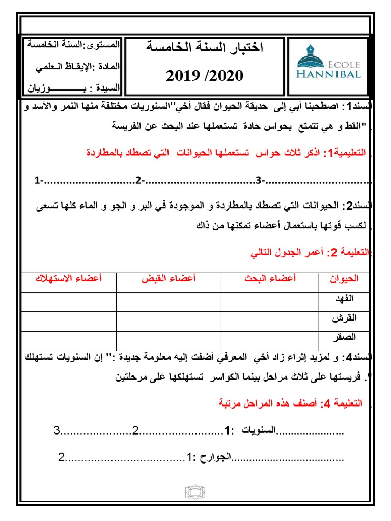 اختبار السنة الخامسة | PDF