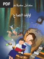 Opposites (ARABIC and ENGLISH), Flash Cards | PDF