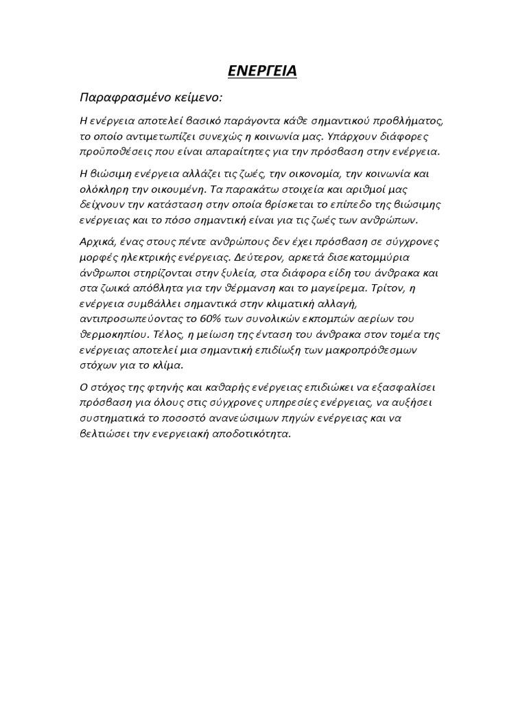 αρχαια | PDF