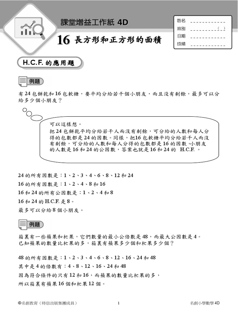 MCPM EnhanceWS 4D U6 Ch16 p43 Chi S | PDF