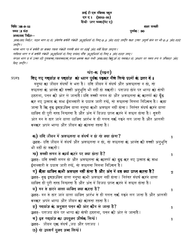 SA I Hindi 7th Std. | PDF