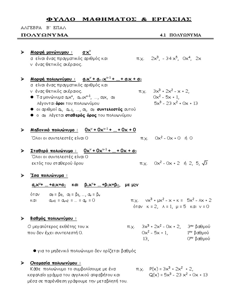 Β ΕΠΑΛ | PDF