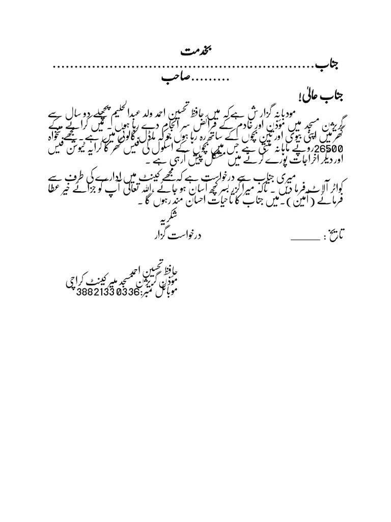 بخدمت جناب صاحب ملیرکینٹ MOAZANکراچی | PDF