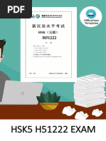 HSK 5 Exam H51225 Resources | PDF | Career & Growth