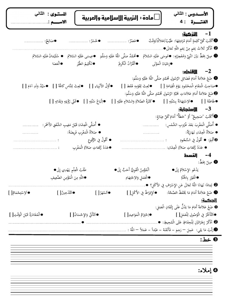 Fard 4 Islam 1aep PDF | PDF