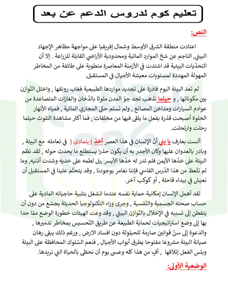 Dzexams Docs 3as 903449 PDF | PDF