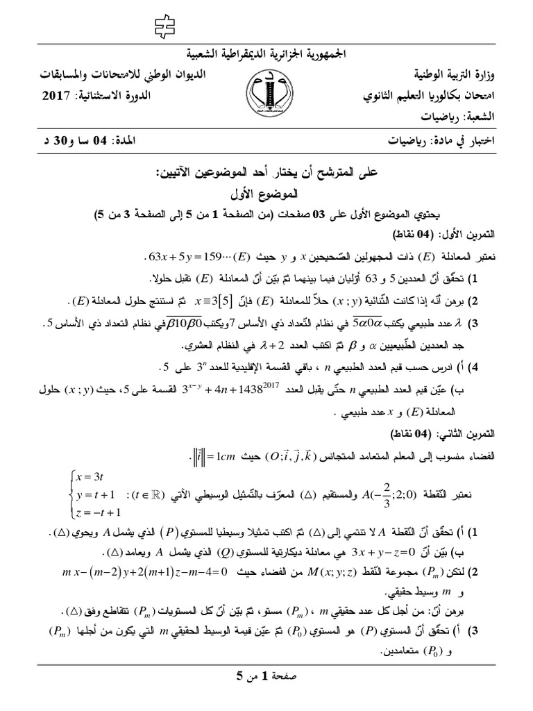 Bac2017 - 2 Math M | PDF