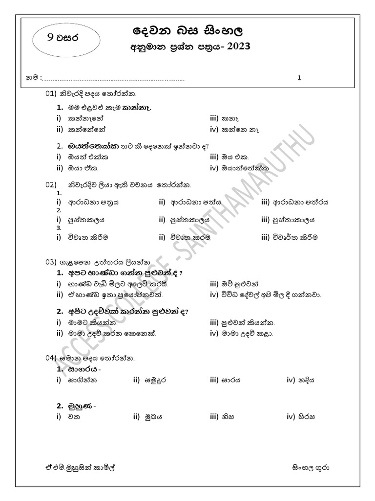 Gr 09 Sinhala Model Paper | PDF